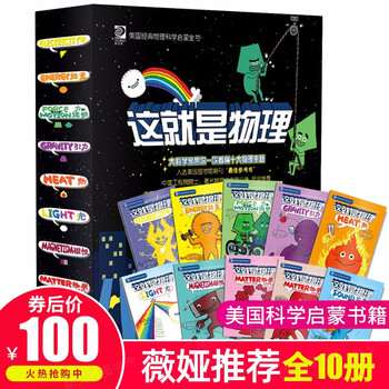 正版速发】这就是物理 推荐儿童科普书漫画版正版历史 地图上的世界简史 全套10册
