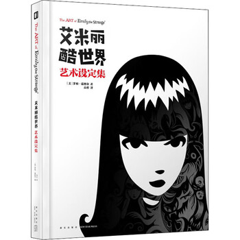艾米丽酷世界艺术设定集