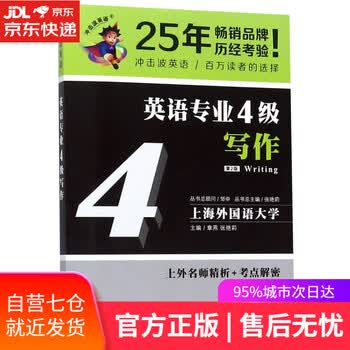 【正版图书】英语专业4级写作 冲击波英语 章燕；张艳莉 大连理工大学出版社