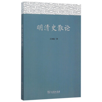 明清史散论