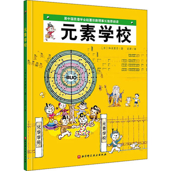 元素学校