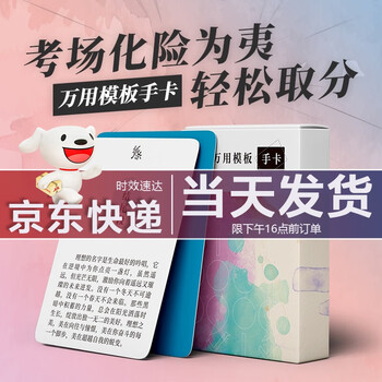 万用模板手卡】2022中高考作文纸条系列作文素材速记手卡工具书新范文知识卡片论点论据满分作文素材热点 初中/高中通用