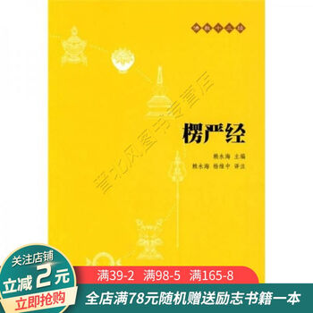 楞严经