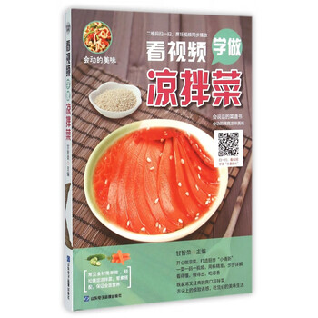 看视频学做凉拌菜