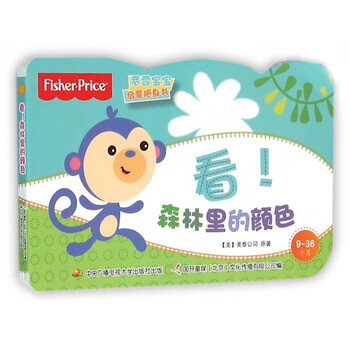 看森林里的颜色(9-36个月费雪宝宝启蒙随身书)