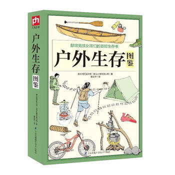 户外生存图鉴   澳大利亚威尔登·欧文出版有限公司童洁萍凤凰含章  江苏科学技术出版社  旅游/地图