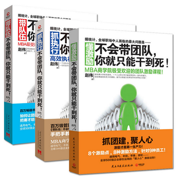 不会带团队你就只能干到死（共3册）