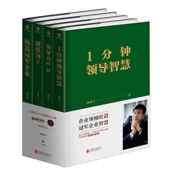 冠军企业智慧系列（全套共4册）