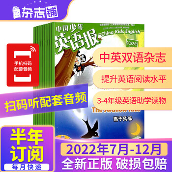 【下半年订阅】包邮 中国少年英语报3-4年级杂志订阅 2022年7月-12月 半年共6期 小学生英语学习辅导教辅资料课外阅读双语故事期刊 英语教辅教育资料 学习辅导期刊
