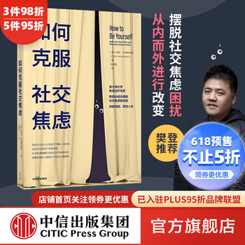 如何克服社交焦虑 埃伦亨德里克森 著 中信出版社图书