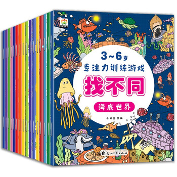 3-6岁专注力找不同全脑开发培养游戏书（共16册）