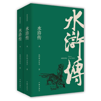 水浒传(插图典藏版上下)