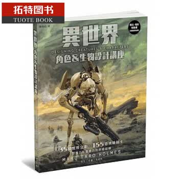 异世界角色＆生物设计讲座 枫书坊 台版原版 艺术设计
