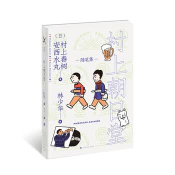 村上朝日堂（村上朝日堂系列)