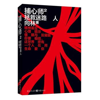 捕心师2：拯救迷路人