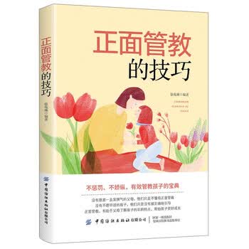 正面管教的技巧