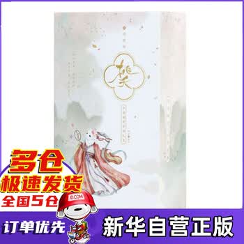 桃夭(诗经贴少女国风字帖礼盒)