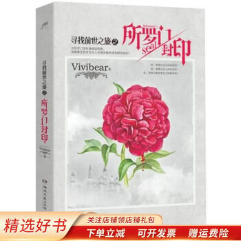 所罗门封印：“寻找前世之旅”终结之作