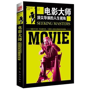 电影大师 传记 无 红旗出版社 9787505122536