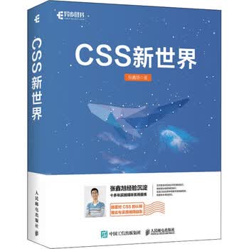 CSS新世界