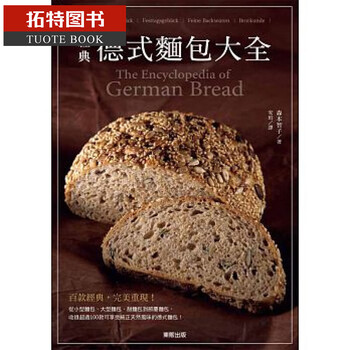 预售 台版 经典德式面包大全 台湾东贩出版