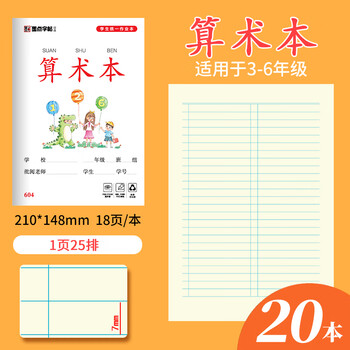 小学生作业本一年级幼儿园小学作业本统一标准儿童田字格米字格字帖语文英语汉语拼音写字本算术本练习本 算术本（大32开）