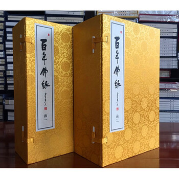 包邮百年佛缘 宣纸线装本2函14册）中华书局 星云大师口述回忆录-百年佛缘