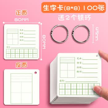 空白卡片卡纸英文单词生字卡留言硬纸卡片纸英语手写创意diy写字自制识字白色手绘硬质小学生纸卡拼音一年 生字卡(8*8)100张