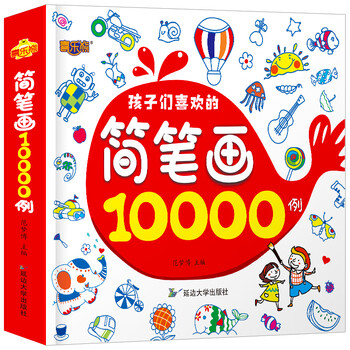 简笔画10000例儿童涂色本手绘本大全入门幼儿园中大小班临摹本画画书启蒙线描画教材美术培训小学生素材
