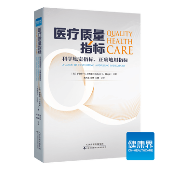 《医疗质量指标》