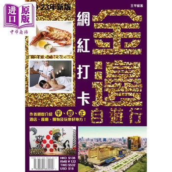 金边 网红打卡自游行 港台原版 王芊媛 青森文化 旅游文学