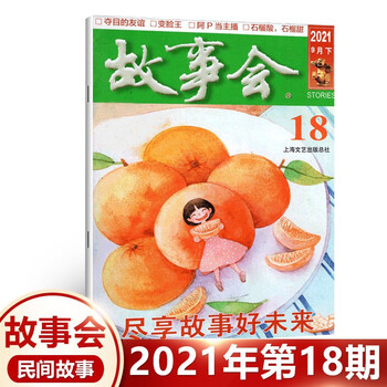 新刊【11期】故事会杂志2022年6月上下第11期 险峰故事 风光无限10/9/8/7/6/5/4/3/2/1期上下 中国传统民间文学文摘 2021年 故事会-9月下第18期