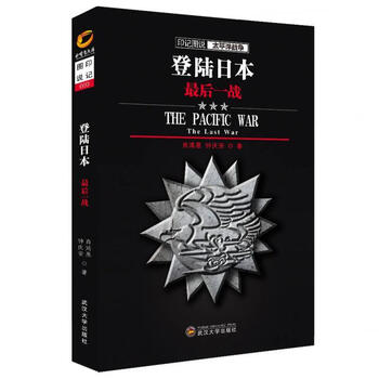 登陆日本: 肖鸿恩 政治/军事 9787307113138