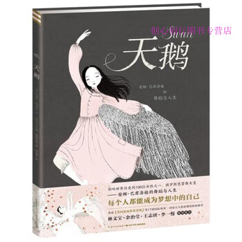 天鹅作者 (美) 劳雷尔 9787556039920