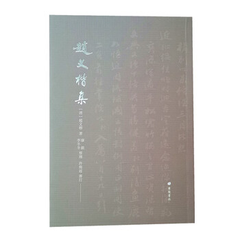 赵文楷集