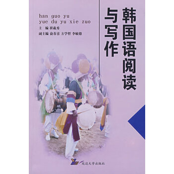 韩国语阅读与写作
