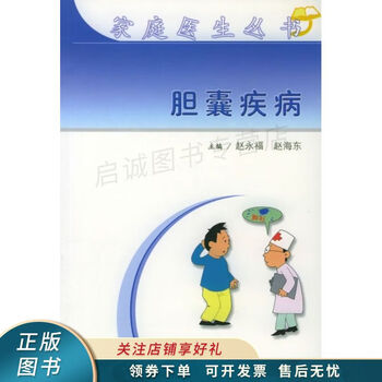 胆囊疾病