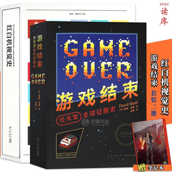 正版 红白机视觉史+游戏结束：任天堂全球征服史 套装2册 读库御宅学出品 任天堂经典主机游戏黄金时代