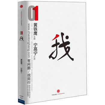 找我1 黄铁鹰【正版书】