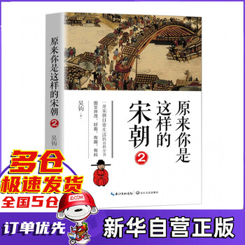 原来你是这样的宋朝2