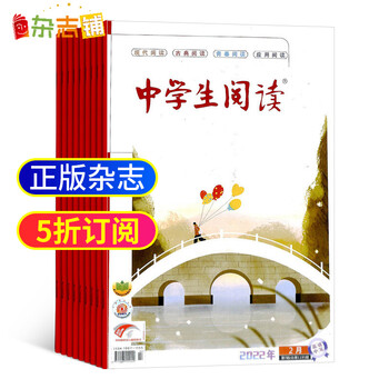 中学生阅读高中版读写杂志杂志铺 2022年7月起订阅 1年共12期 高中学习辅导每月快递