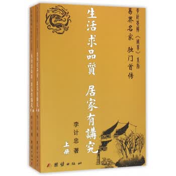 生活求品质居家有讲究(上下)