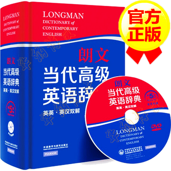 【正版包邮】朗文当代英语辞典 英英 英汉双解 第5版 朗文词典英语字典工具书 外研社
