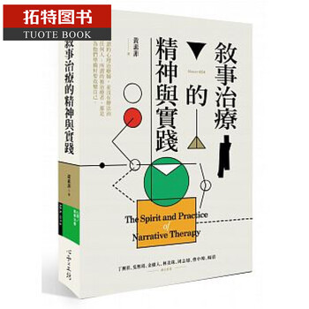 在途 叙事治疗的精神与实践台版书籍 图书