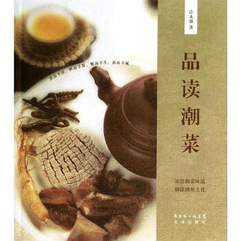 品读潮菜【正版图书，放心下单】