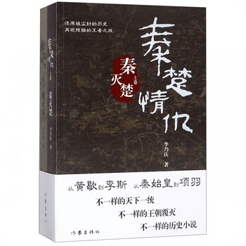 秦楚情仇(上下)