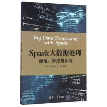 Spark大数据处理(原理算法与实例)