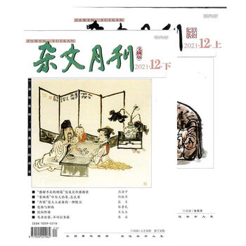 杂文月刊杂志2021年1-12月上下杂文选刊讽刺幽默文学 12月上下
