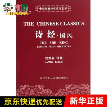 诗经国风/中国汉籍经典英译名*