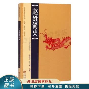 赵姓简史